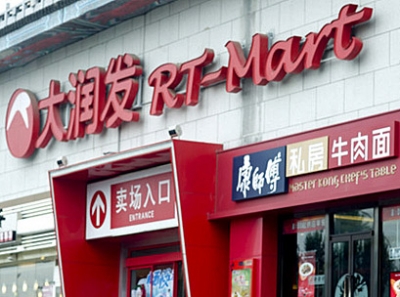 RT-Mart undergoes digital upgrade | News | Retail Technology